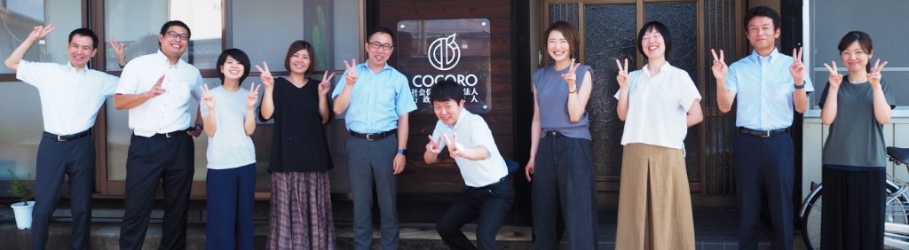 top_2020 | COCORO社会保険労務士法人